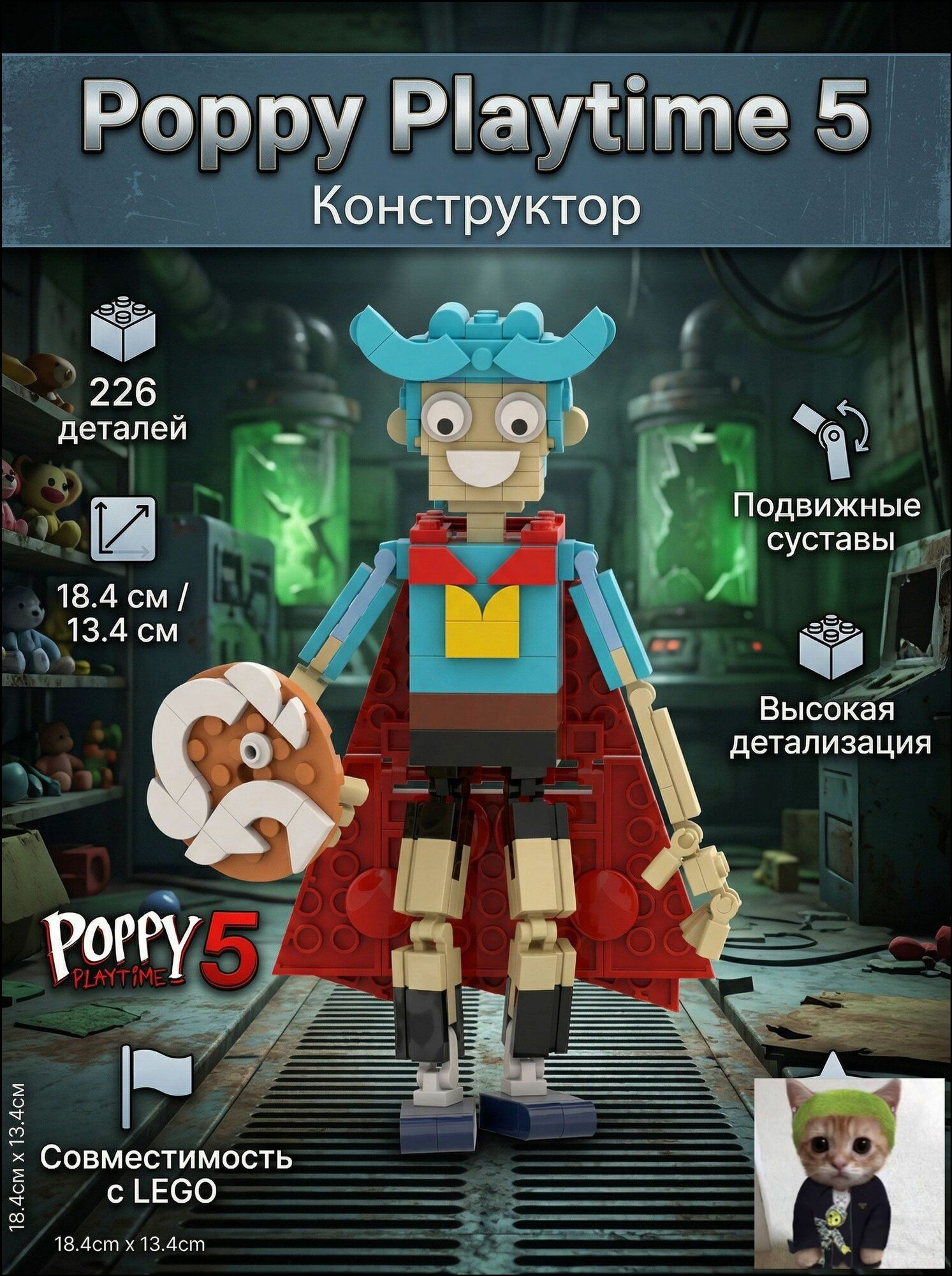 Конструктор по игре Poppy Playtime 5 глава (Поппи Плейтайм), фигурки персонажей, подарочный набор