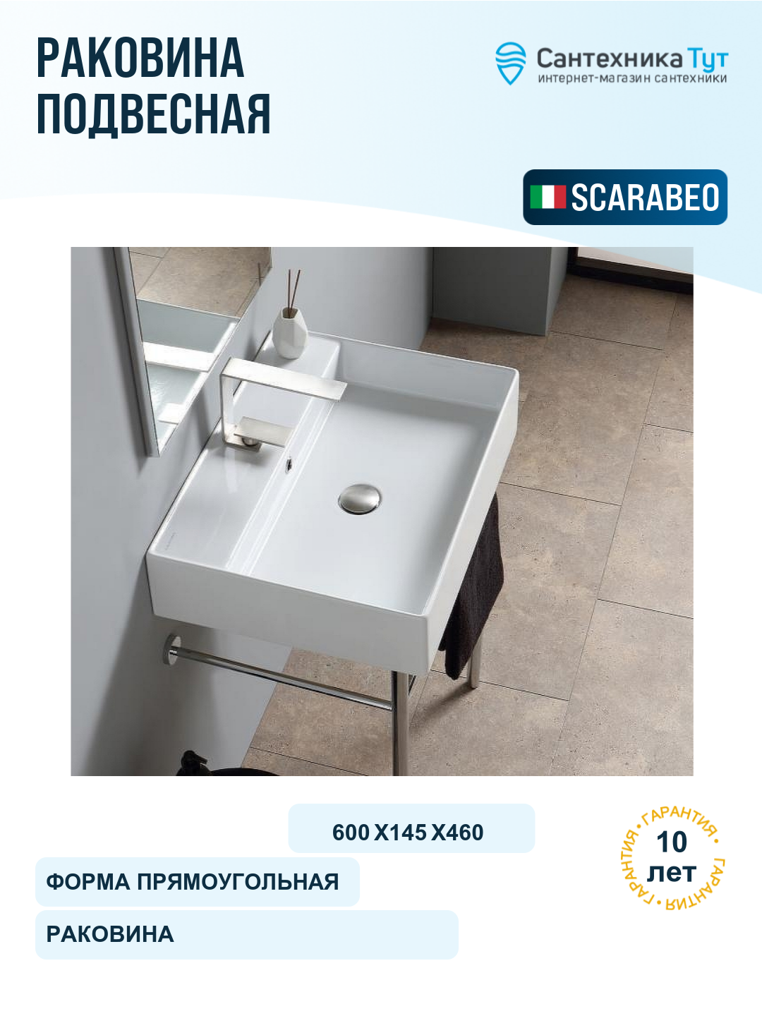 Раковина Scarabeo Teorema 2.0 60 5105 цвет Белый