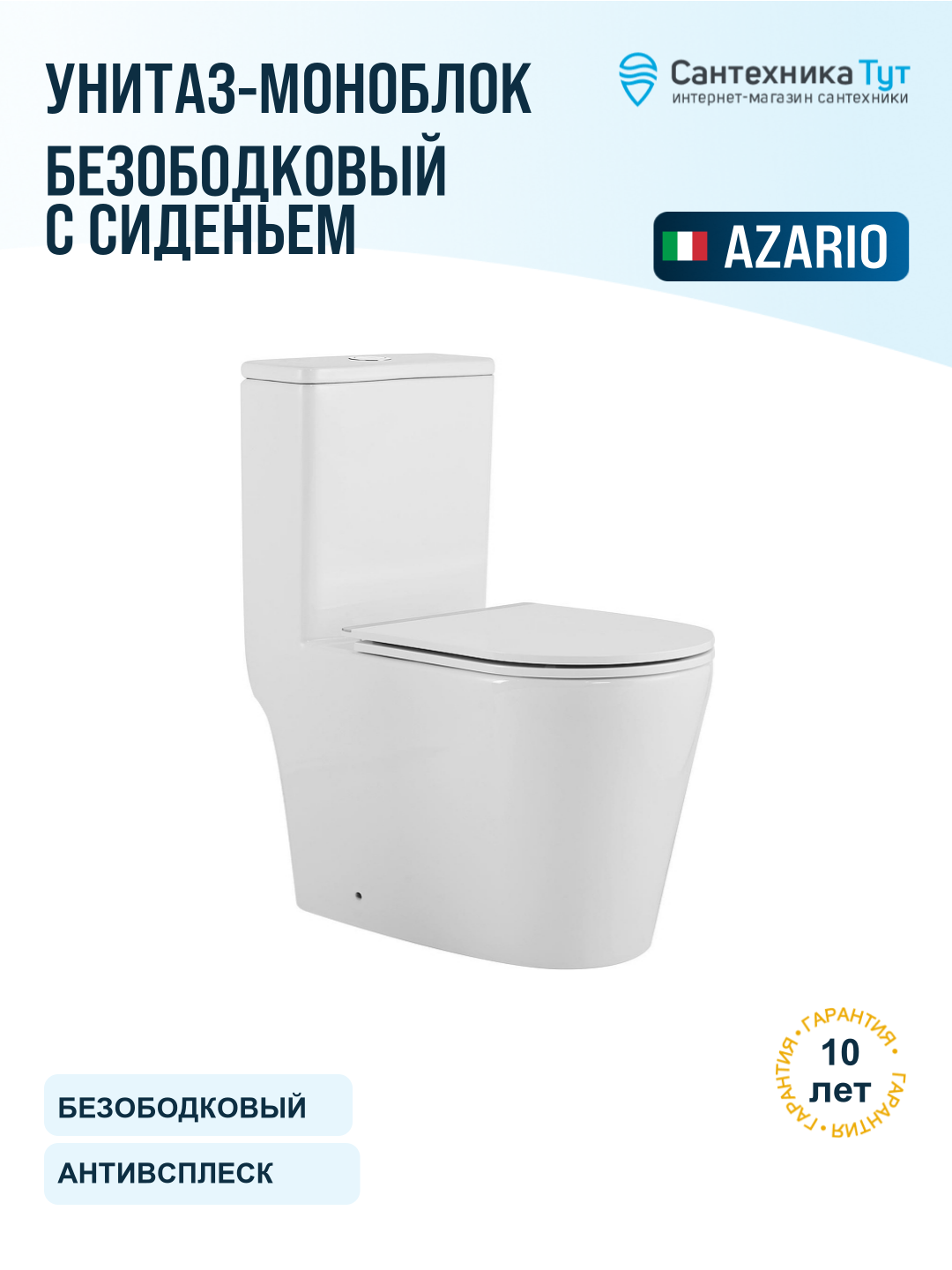 Унитаз моноблок Azario Nimbus Tornado AZ-6080-AP цвет Белый с сиденьем Микролифт