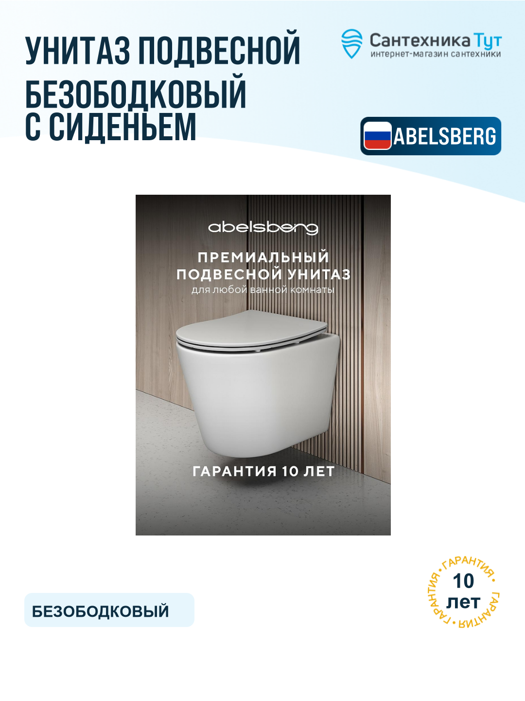 Унитаз Abelsberg Element ELC70701WH подвесной цвет Белый глянцевый с сиденьем Микролифт