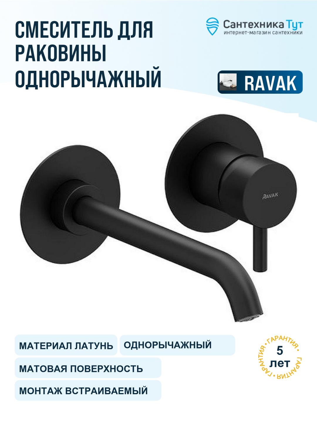 Смеситель для раковины Ravak Espirit X070278 черный матовый, рычажное управление, латунь
