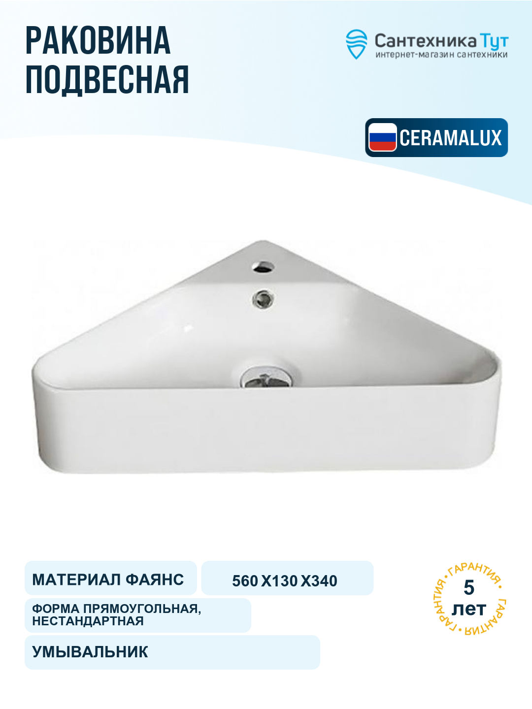Раковина CeramaLux 56 78377 Белая фаянс подвесная 56 Россия, современный стиль