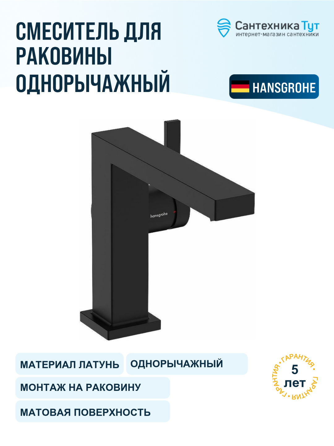 Смеситель для раковины Hansgrohe Tecturis E 73020670 Черный матовый латунь Германия