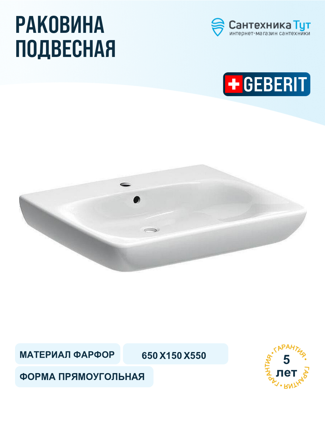 Раковина Geberit Selnova Comfort 65 500.292.01.1 Белая фарфор подвесная, полувстраиваемая 650 Швейцария