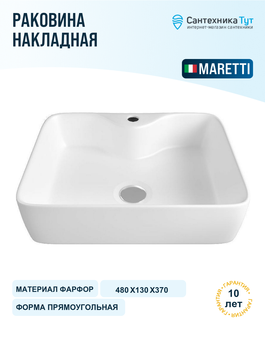 Раковина Maretti Umbria 48 UM13NS96-844 Белая фарфор накладная 48 Италия