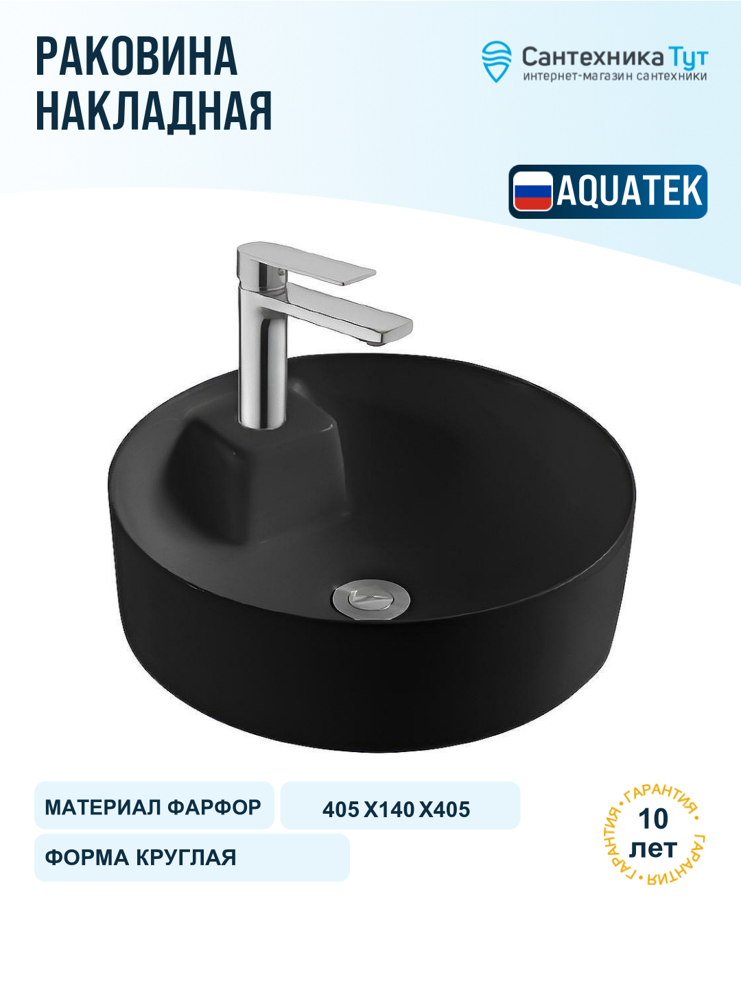 Раковина Aquatek Европа 40 AQ5212-MB Черная матовая фарфор накладная 40.5 Россия