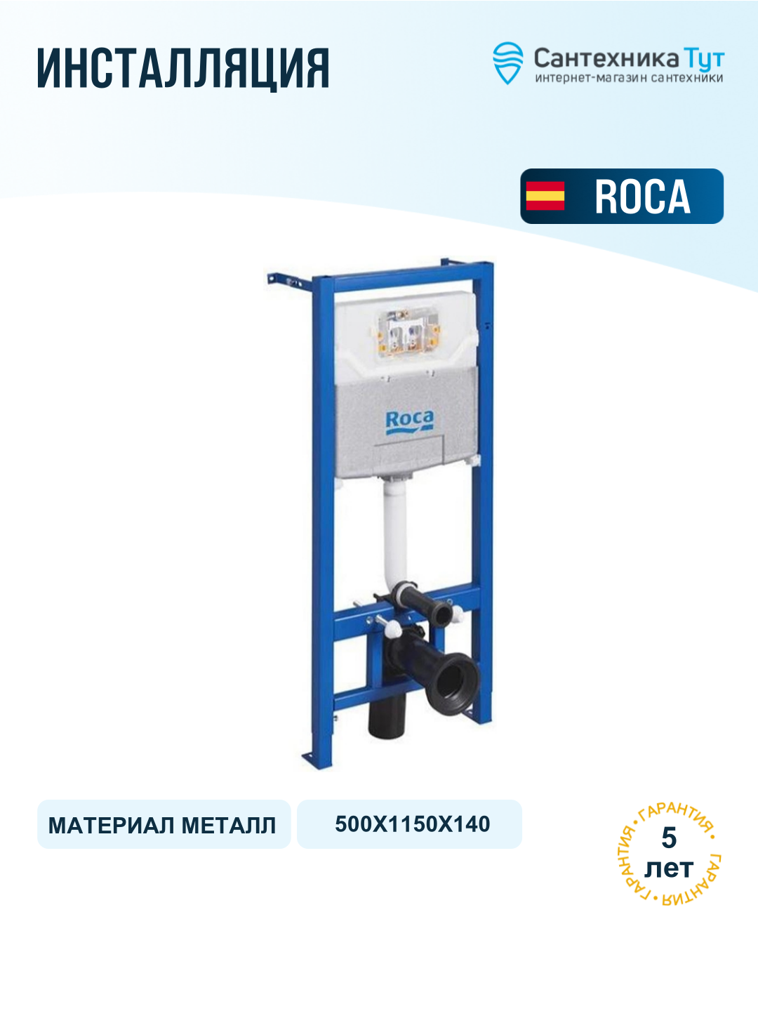 Инсталляция Roca One ZRU9307708 для унитаза без клавиши смыва