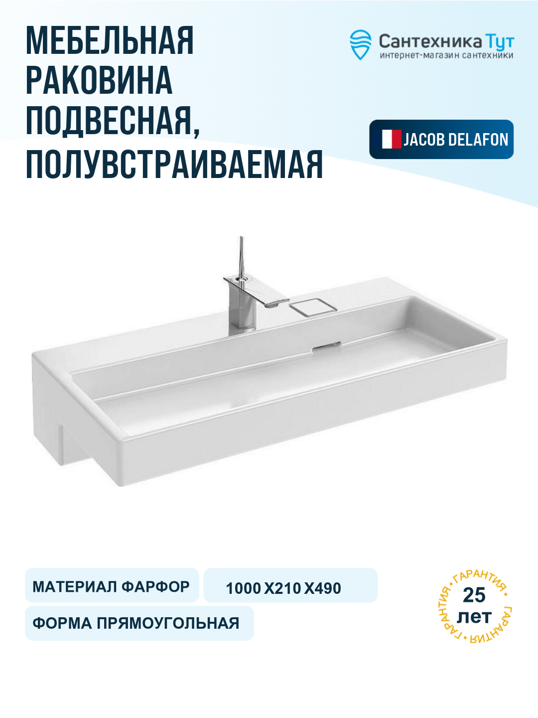 Раковина Jacob Delafon Terrace 100 EXC9112-00 с подсветкой фарфор подвесная, полувстраиваемая 100