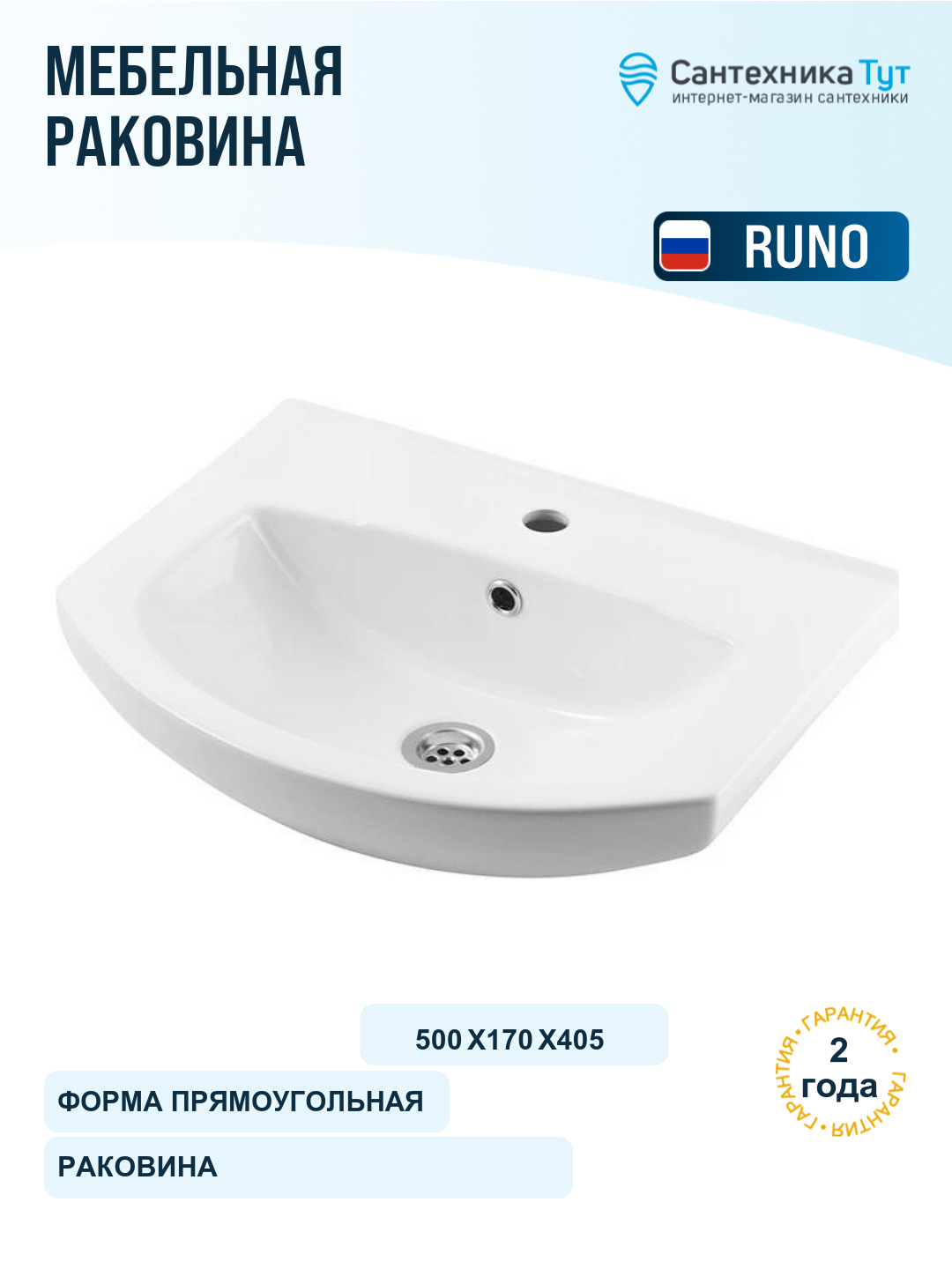 Раковина Runo Rosa Элеганс 50 УТ000001012 Белая, прямоугольная