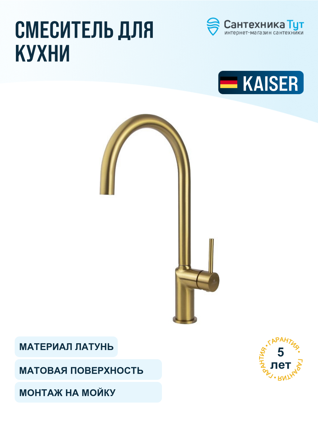 Смеситель для кухни Kaiser Vita 43244-3 шлифованное золото, рычажный, латунь
