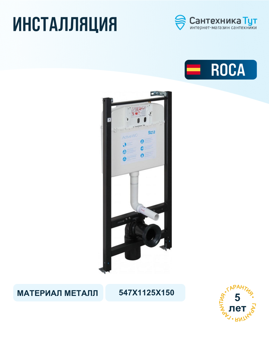Инсталляция Roca Active 89011101B для унитаза без клавиши смыва