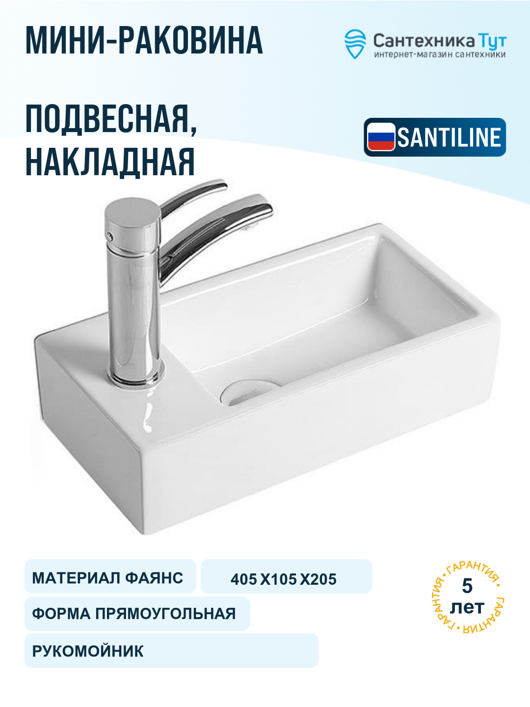 Раковина SantiLine 41 SL-2009R Белая фаянс подвесная, накладная 40.5