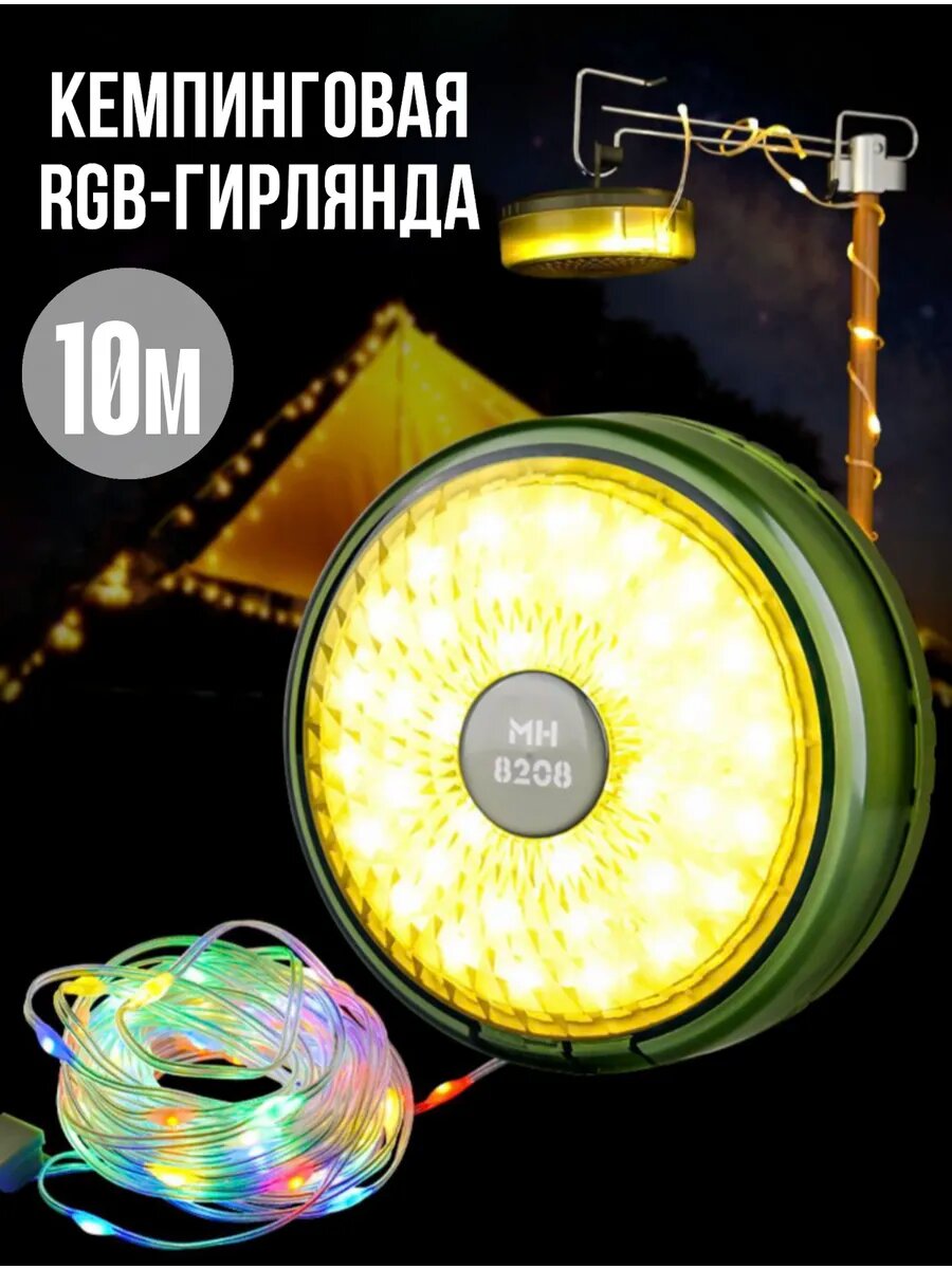 Уличный фонарь с гирляндой для кемпинга, на аккумуляторе, ABS пластик