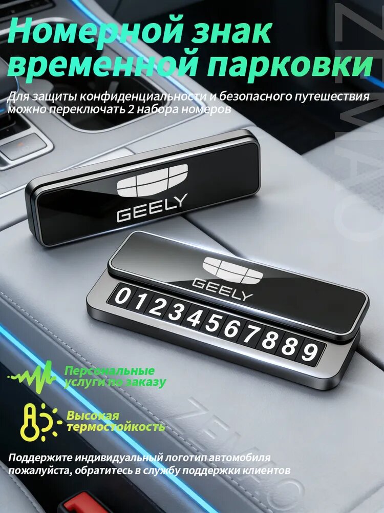 Автовизитка Металл Металлический знак остановки с GEELY 2 набора цифровых цифр, высокая термостойкость, поддержка кастомизации