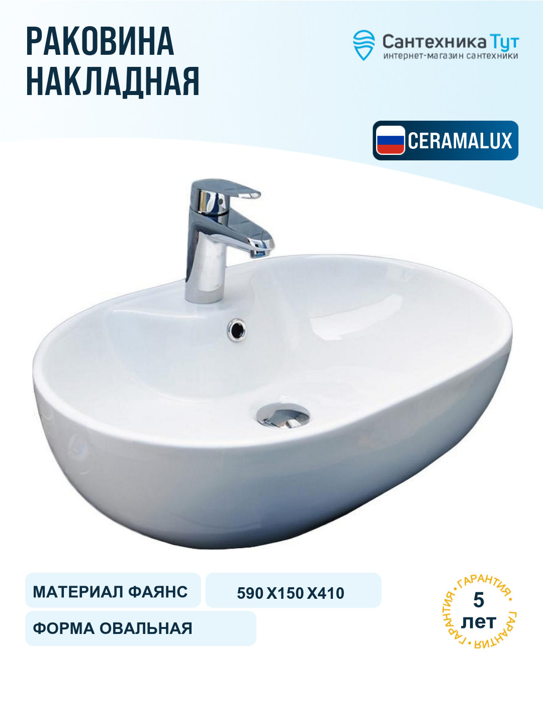 Раковина-чаша CeramaLux 59 9163 Белая фаянс накладная 59, овальная