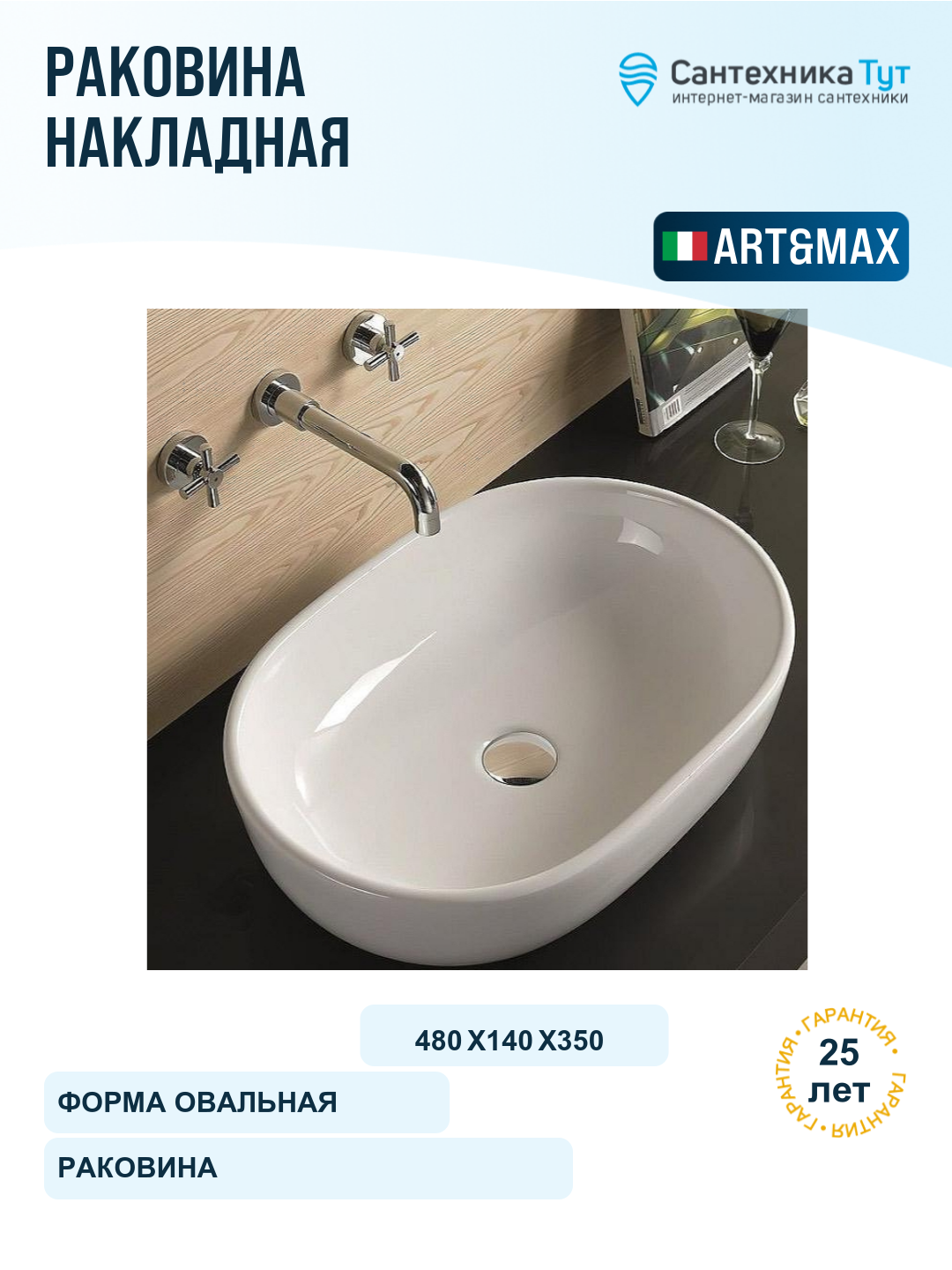 Раковина-чаша Art&Max 48 AM-5006-X Белая, овальная, качество и надежность