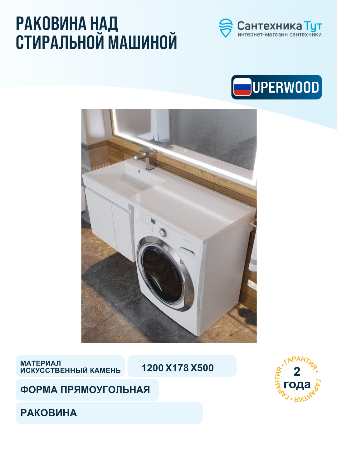 Раковина Uperwood Magenta 120 L 2490000010 с местом под стиральную машину цвет Белый глянцевый