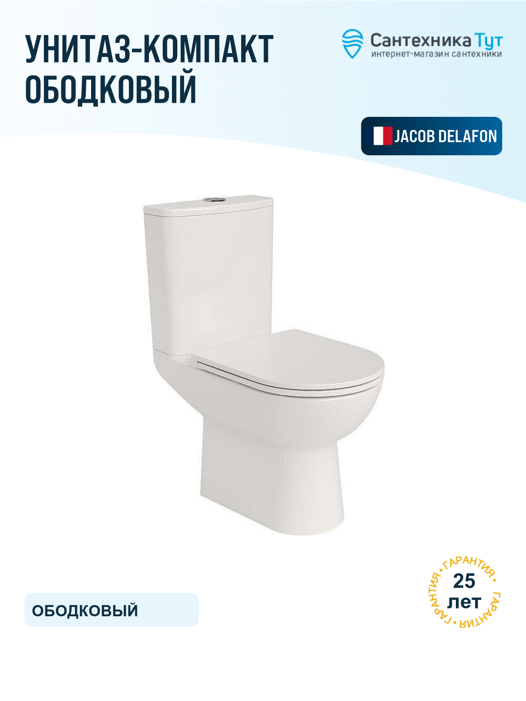 Унитаз компакт Jacob Delafon Stil E38566-00 с бачком и сиденьем Микролифт