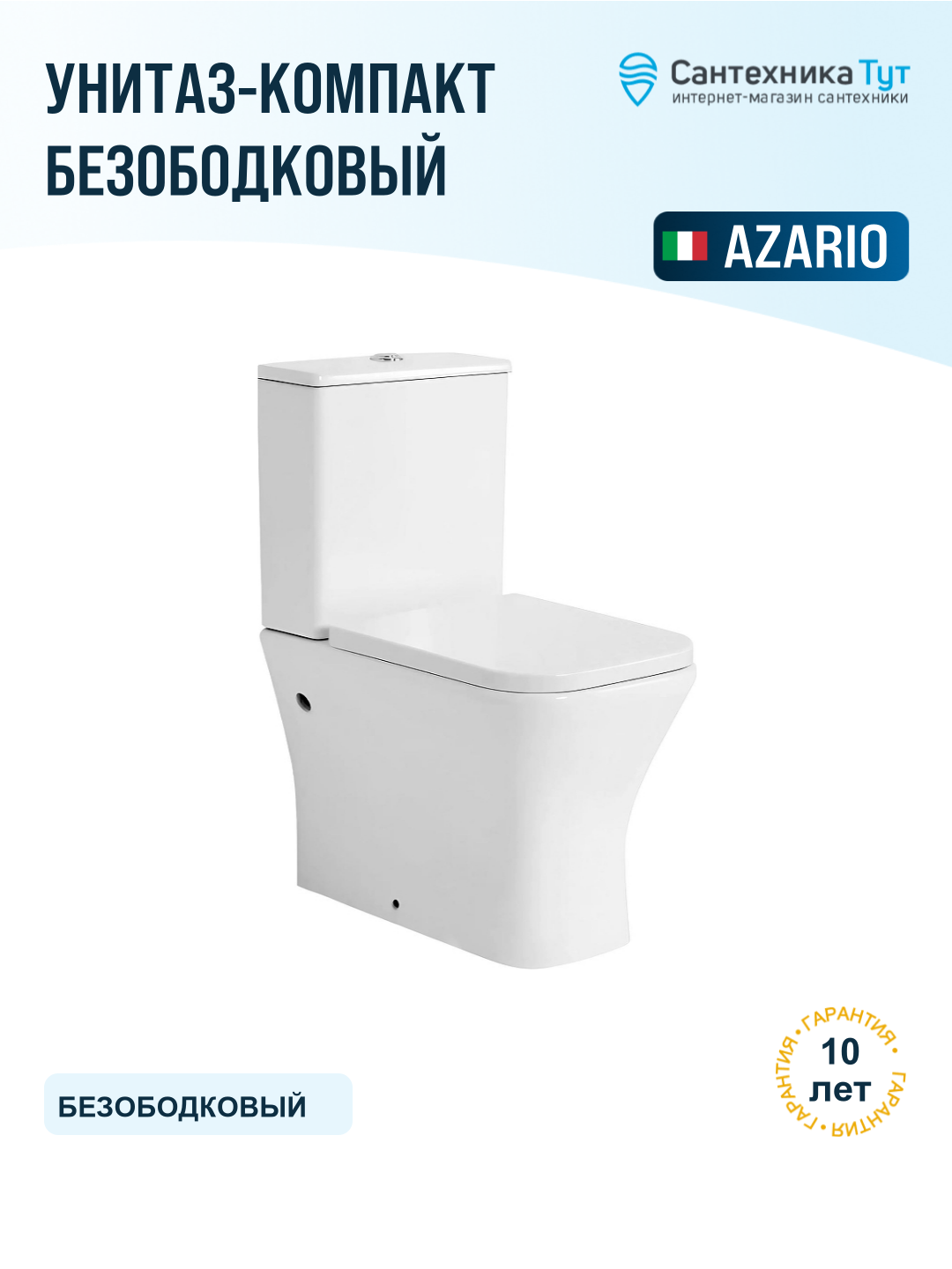 Унитаз компакт Azario Blaise AZ-55-1 цвет Белый с бачком и сиденьем Микролифт