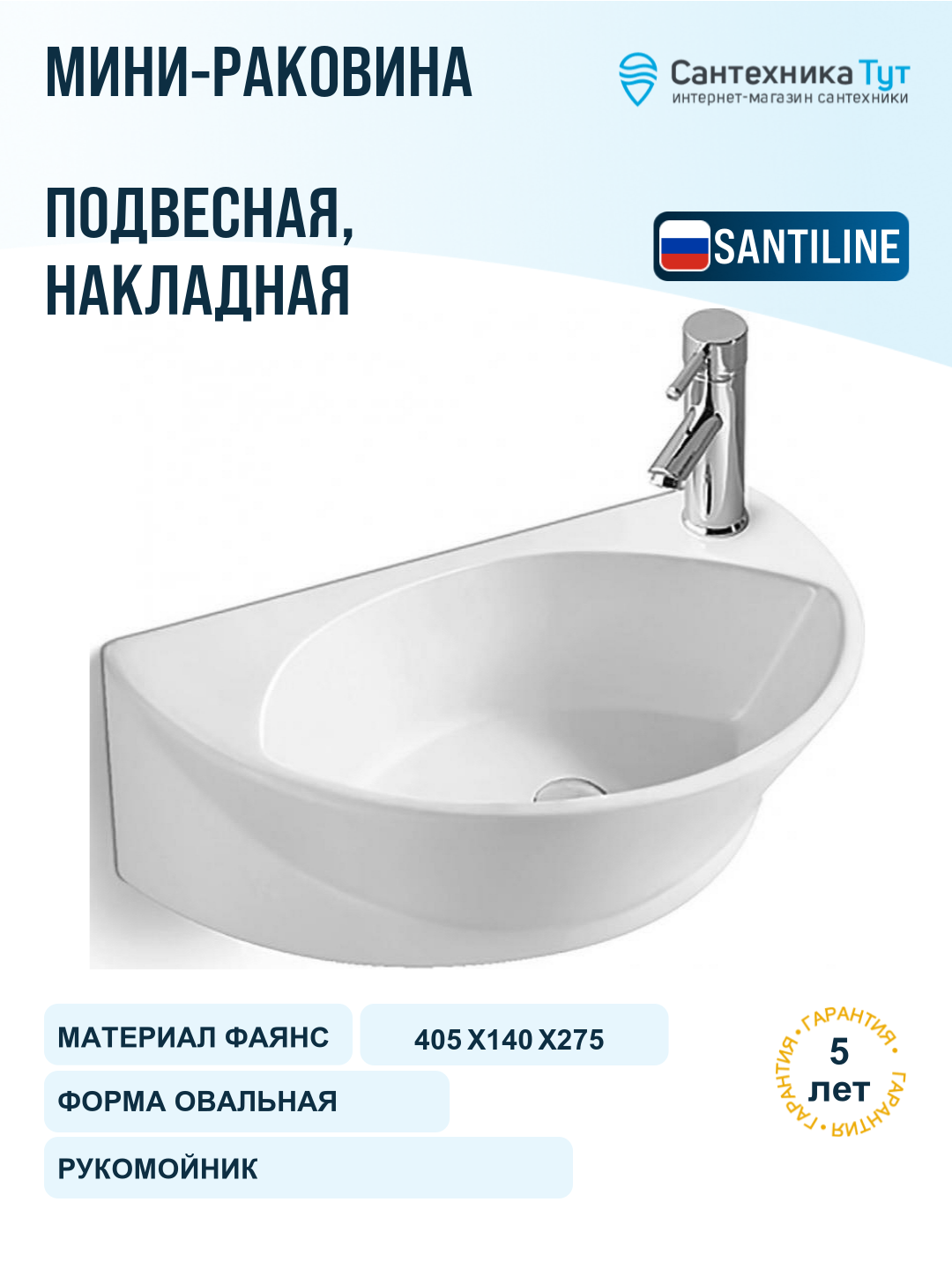 Раковина SantiLine 41 SL-2016 Белая фаянс подвесная, накладная 40.5