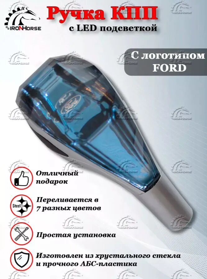 Ручка коробки передач с подсветкой КПП-рычаг Форд / Ford