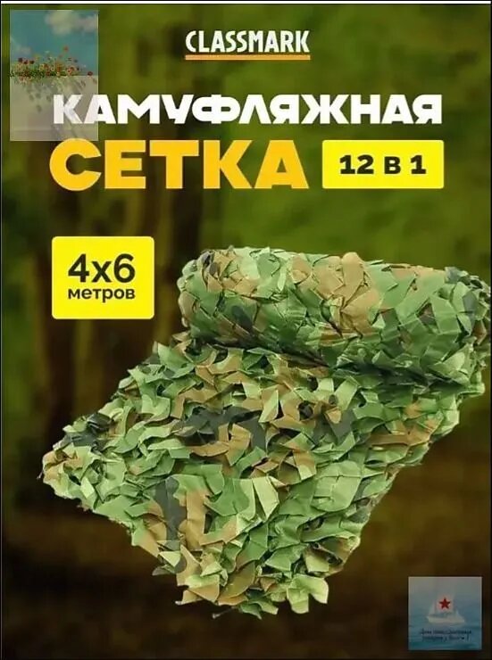 Маскировка для охоты