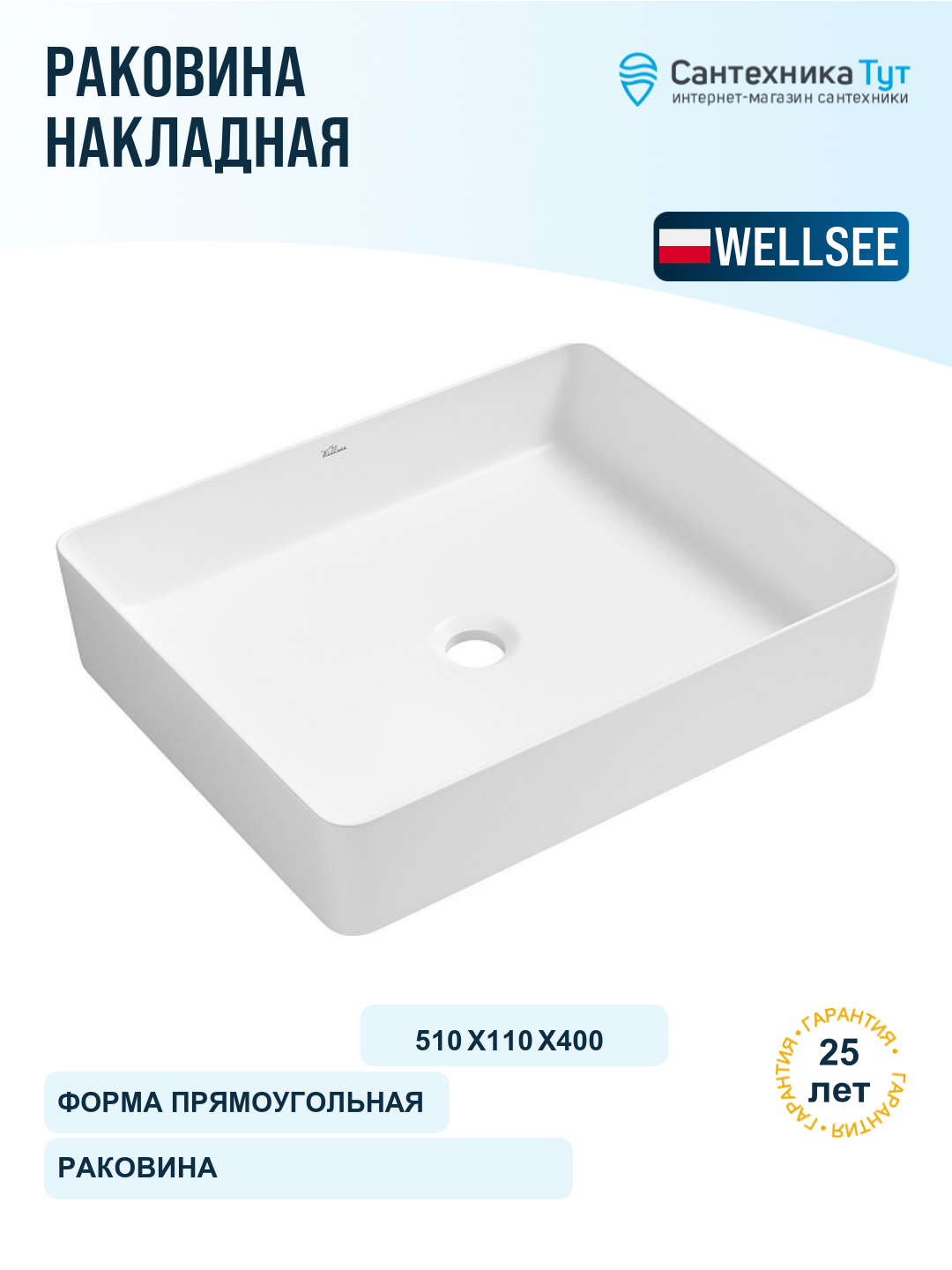 Раковина-чаша Wellsee FreeDom 2.0 51 323015000 цвет Белый матовый