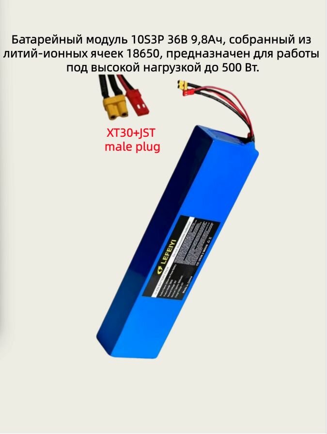 Аккумулятор 36В 9800 мАч для AOVO PRO / Kamukai / SmartOne S3 Pro / ES60 Разъем XT30/XT60+JST