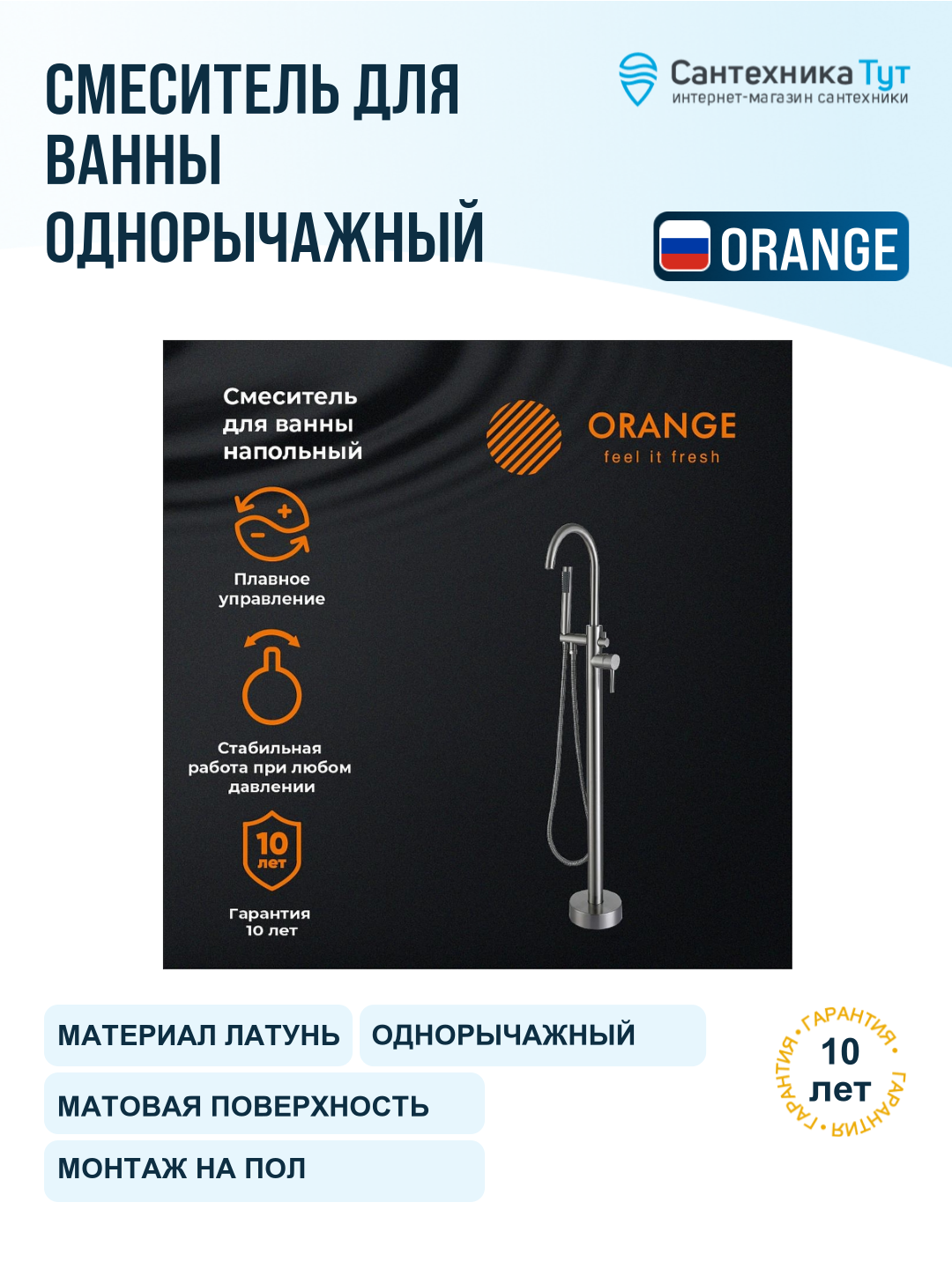 Смеситель для ванны Orange Steel M99-336ni сталь, рычажное управление, латунь