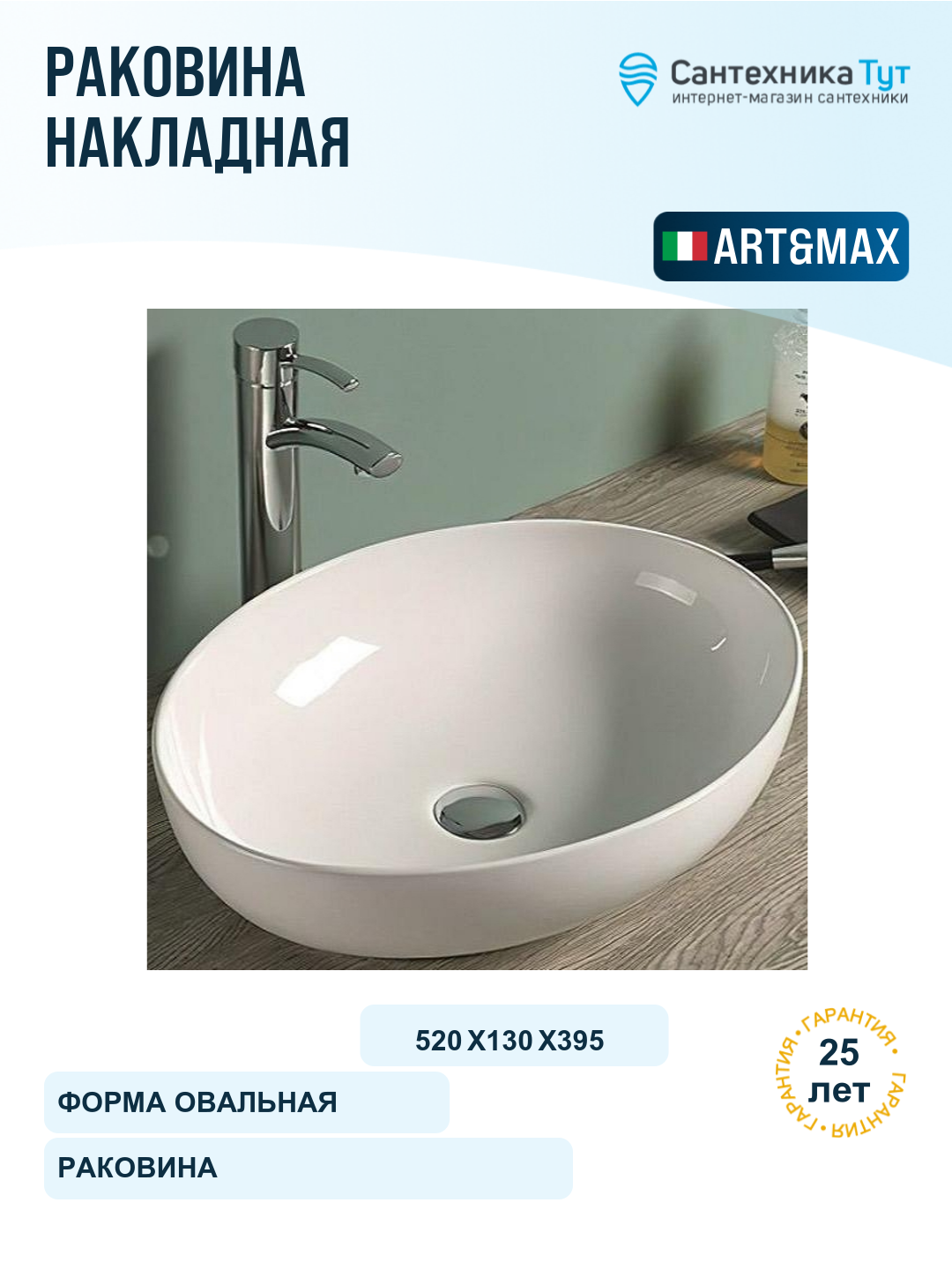 Раковина-чаша Art&Max 52 AM-78166 Белая, овальная, качество и надежность
