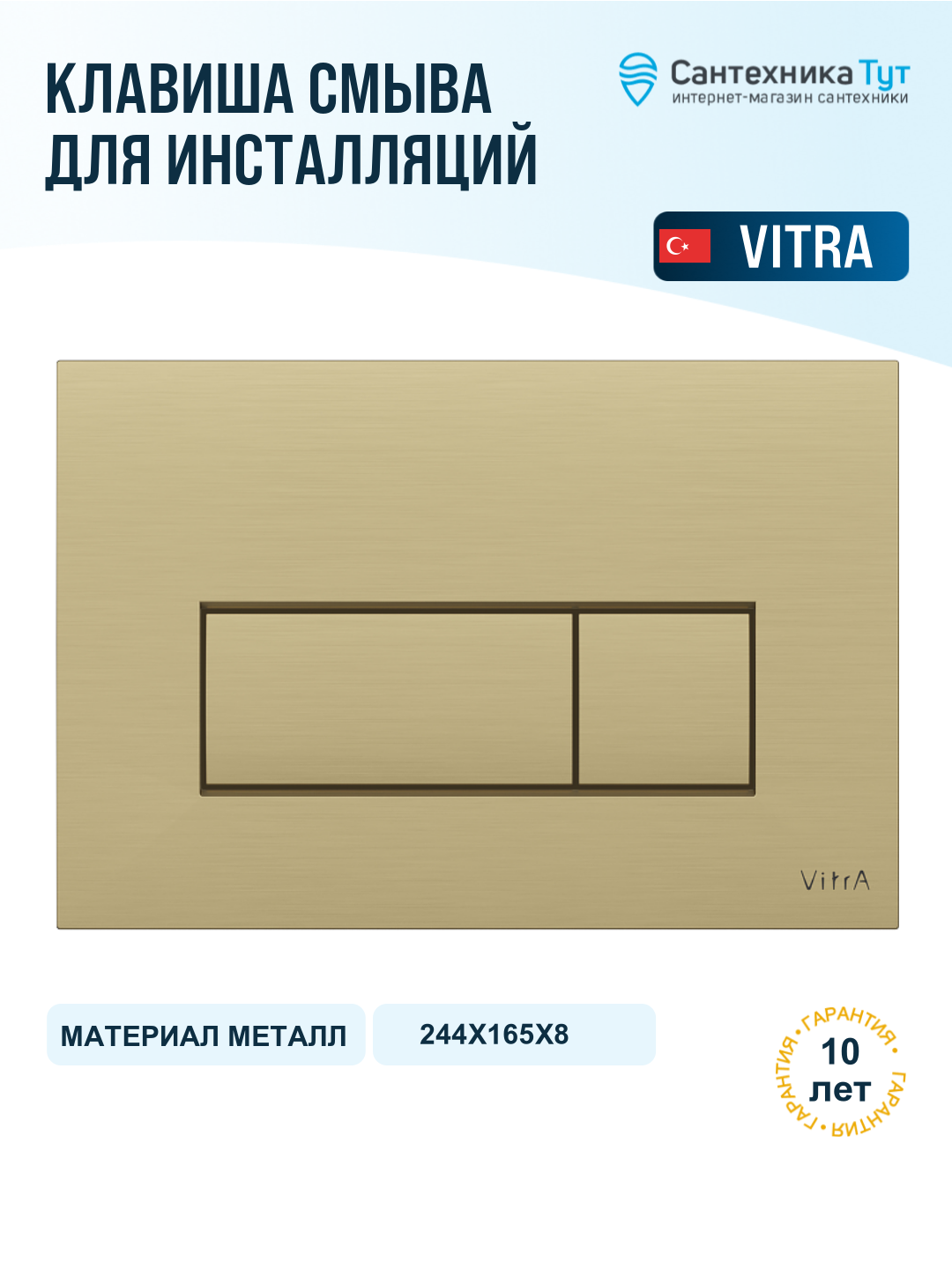 Клавиша смыва Vitra Root Square 740-2325 Золото матовое, стильный дизайн