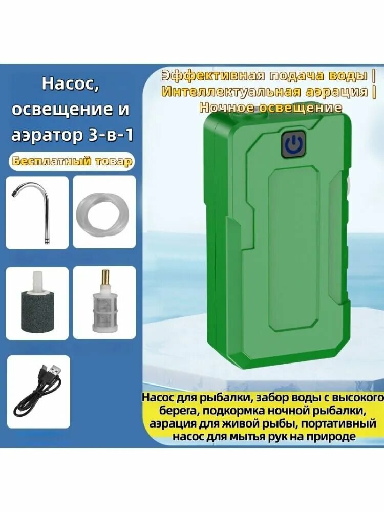 Насос для рыбалки, многофункциональный, компактный, для забора воды с высокого берега