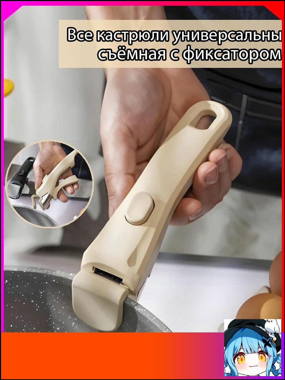 Ручка ухват для посуды, 1 шт