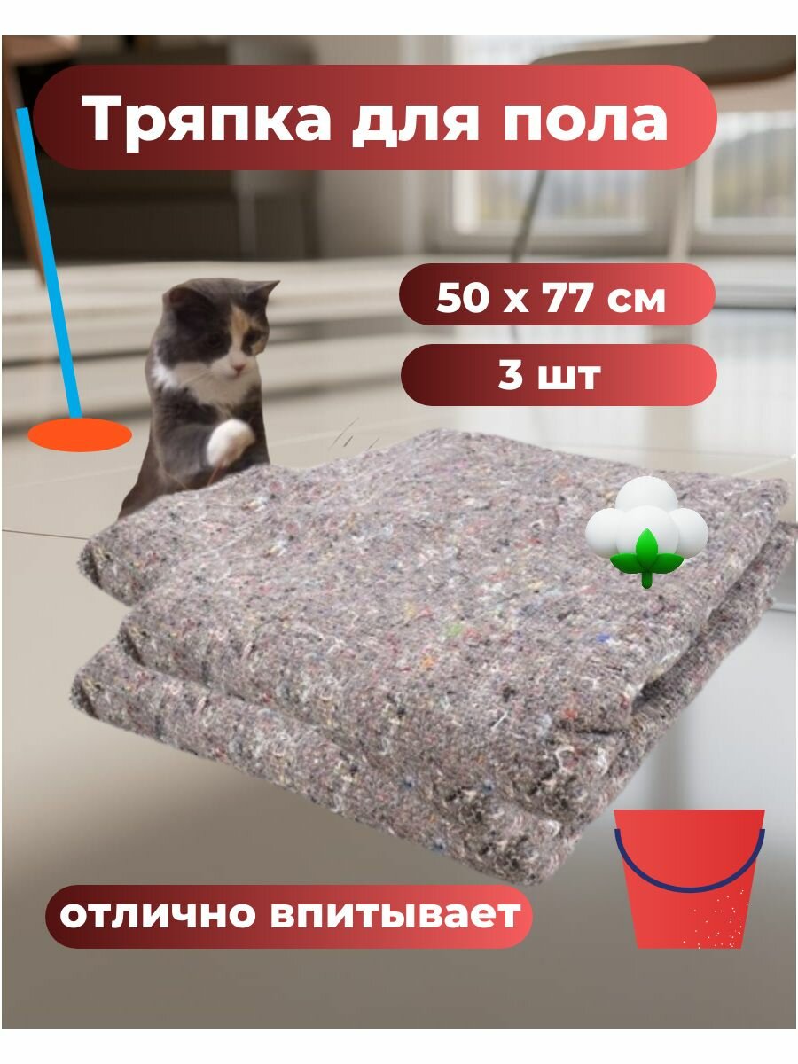 Тряпка для пола ,/ 50х77 см, 3 шт,/серая половая тряпка для швабры и уборки, ветошь