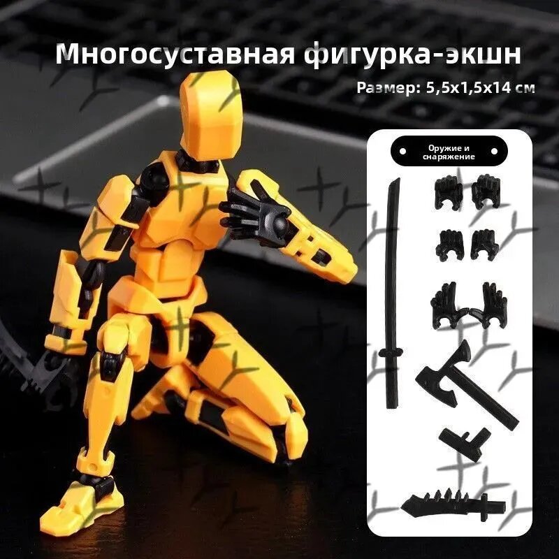 Сборная подвижная фигурка, DIY