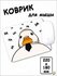 Коврик для мышки, XS
