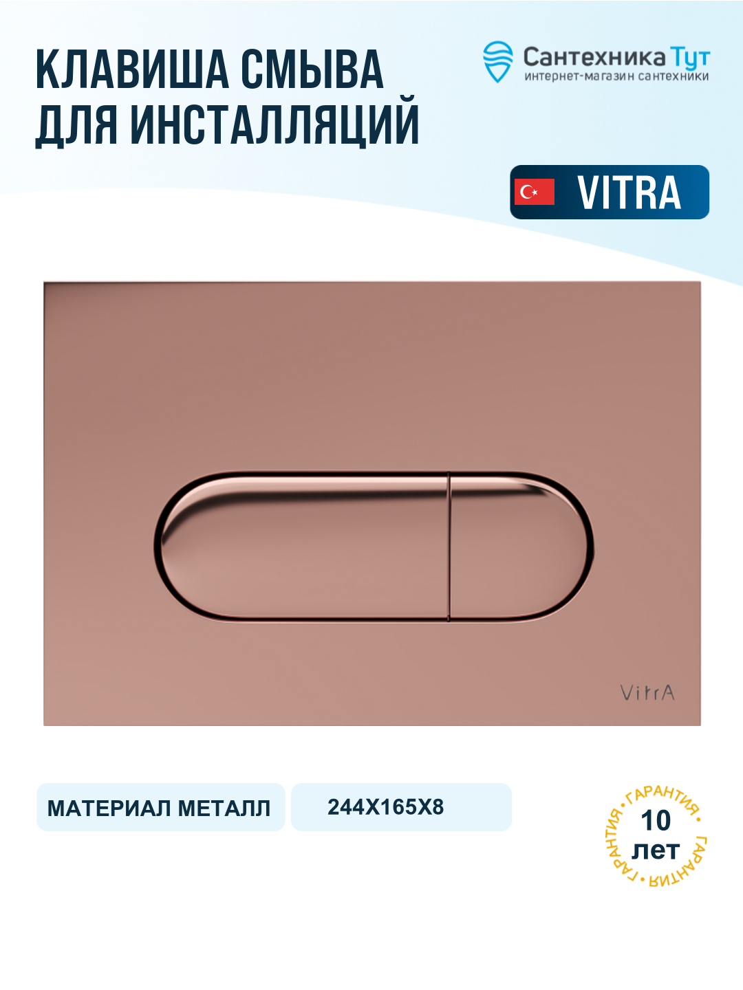 Клавиша смыва Vitra Root Round 740-2240 Медь, качество и надежность