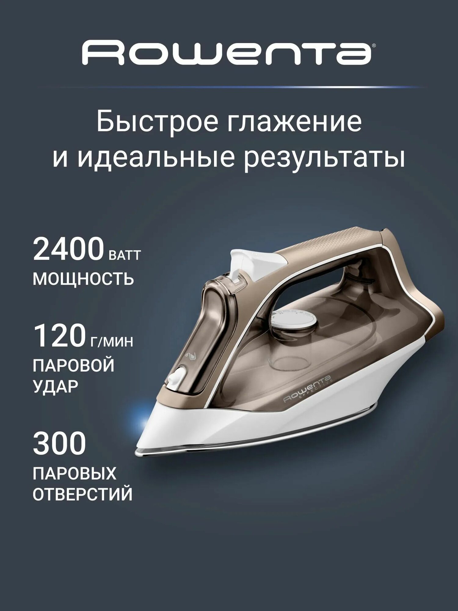 Паровой утюг для одежды Rowenta Effective+ DX1635D1 с функцией самоочистки, противокапельной системой, 2400 ВтУтюг ROWENTA DX1635 Коричневый (DX1635D1)