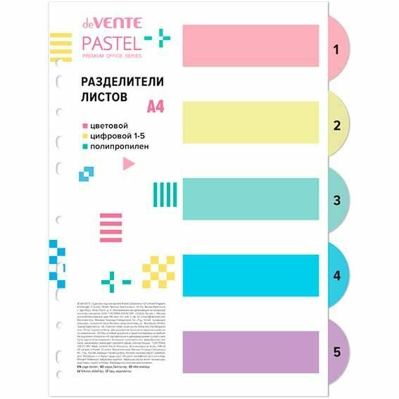 Разделитель листов пластиковый А4 deVENTE "Pastel" 3051515, цифровой, цветовой, 5шт