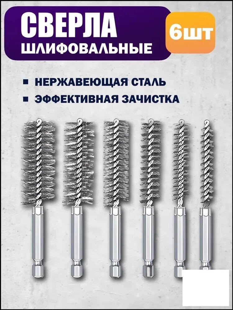 Эксклюзивный ершик для прочистки скважин, выполненный из нержавеющей стальной проволоки