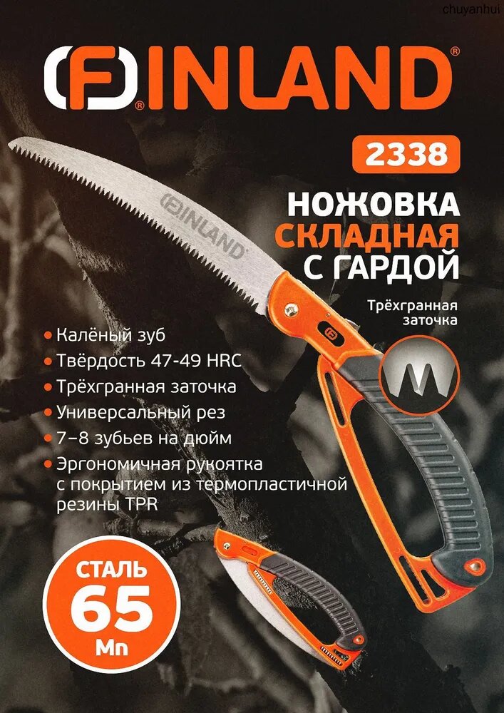 Ножовка — фото 1