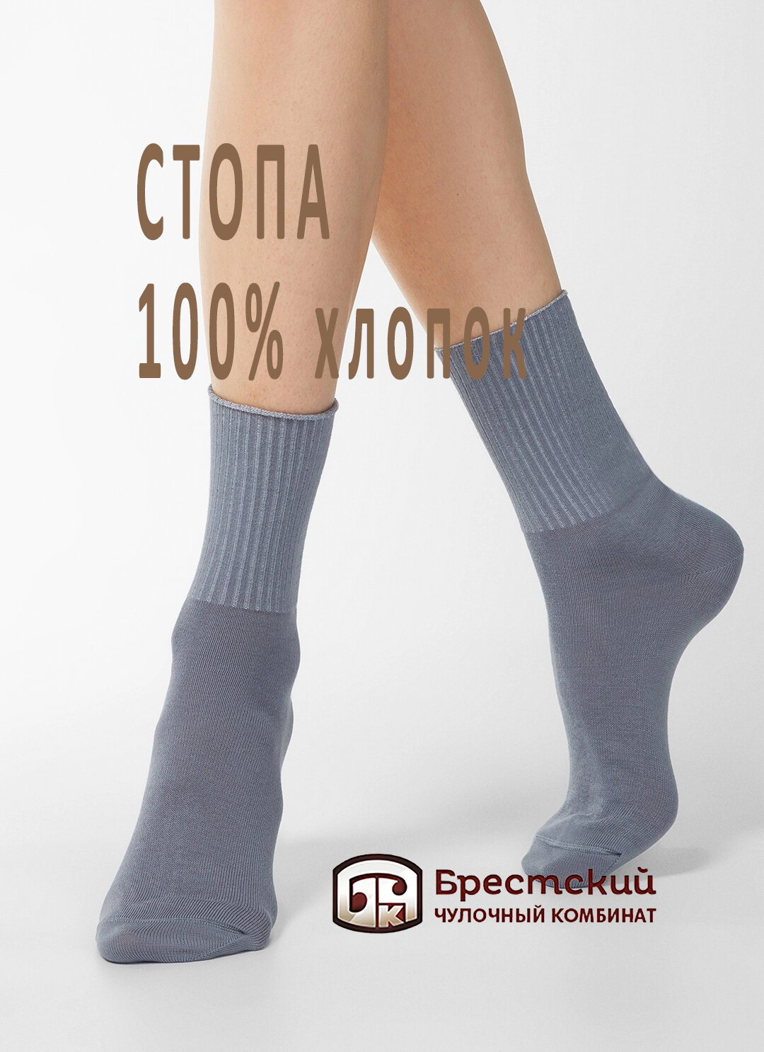 Носки Стопа- хлопок 100%