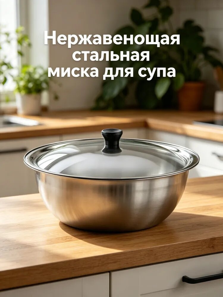 Таз, нержавеющая сталь