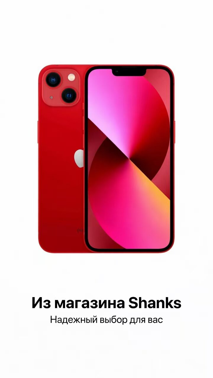 Смартфон Apple iPhone 13 128 ГБ, Dual: nano SIM + eSIM, RED，красный