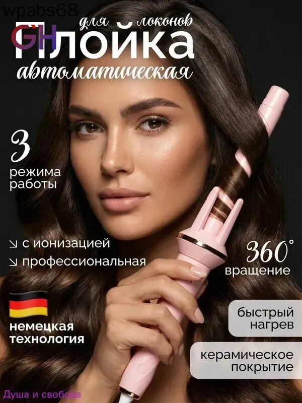 Автоматическая плойка для завивки керамическая 3 режима