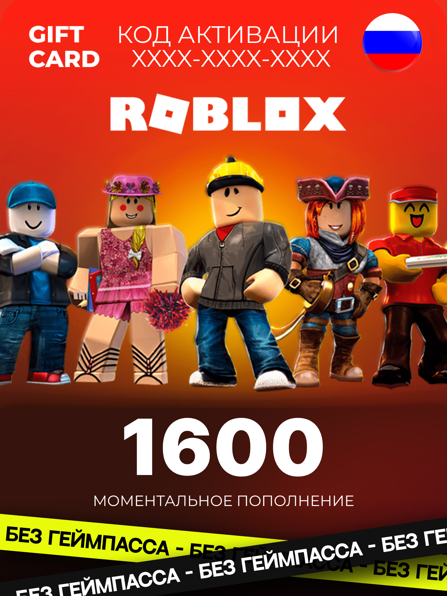 Подарочная карта Roblox на 1600 Robux / Любой регион активации / Оригинальный цифровой код / Без геймпасса