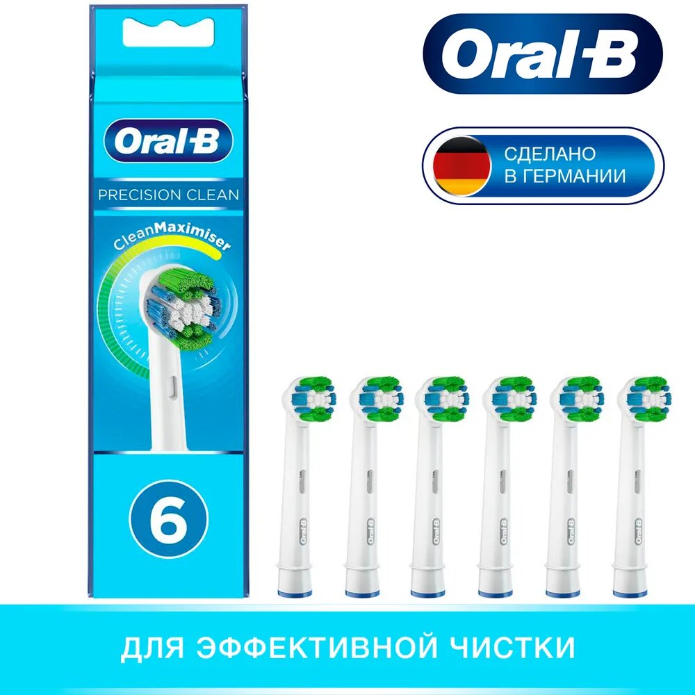 Насадки для зубной щетки ORAL-B EB20RB Precision Clean 6 шт