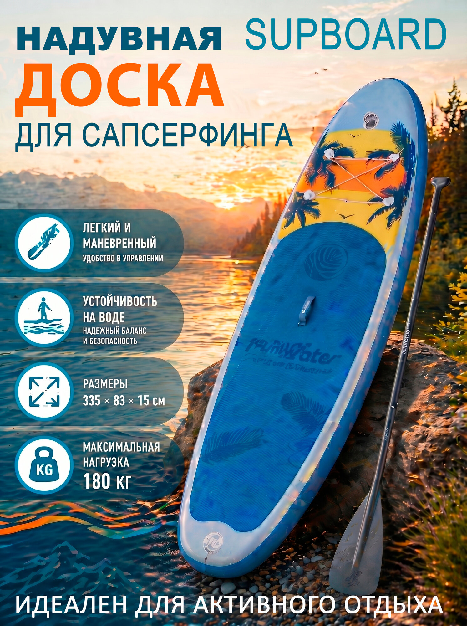 Сапборд двухслойный, 335x83x15см, для плавания и серфинга, с веслом, насосом, сумкой, ремнабором