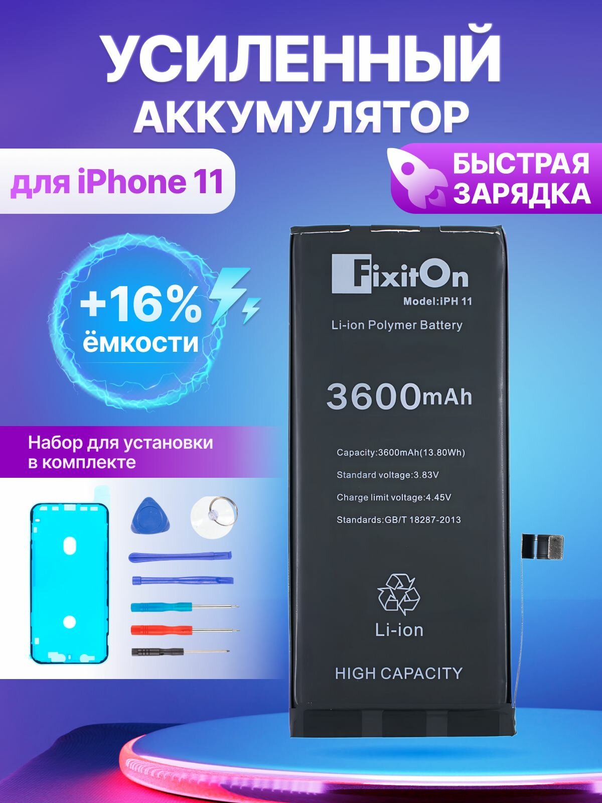 Аккумулятор для iPhone 11 усиленный / батарея на айфон 11 FixitOn + набор инструментов