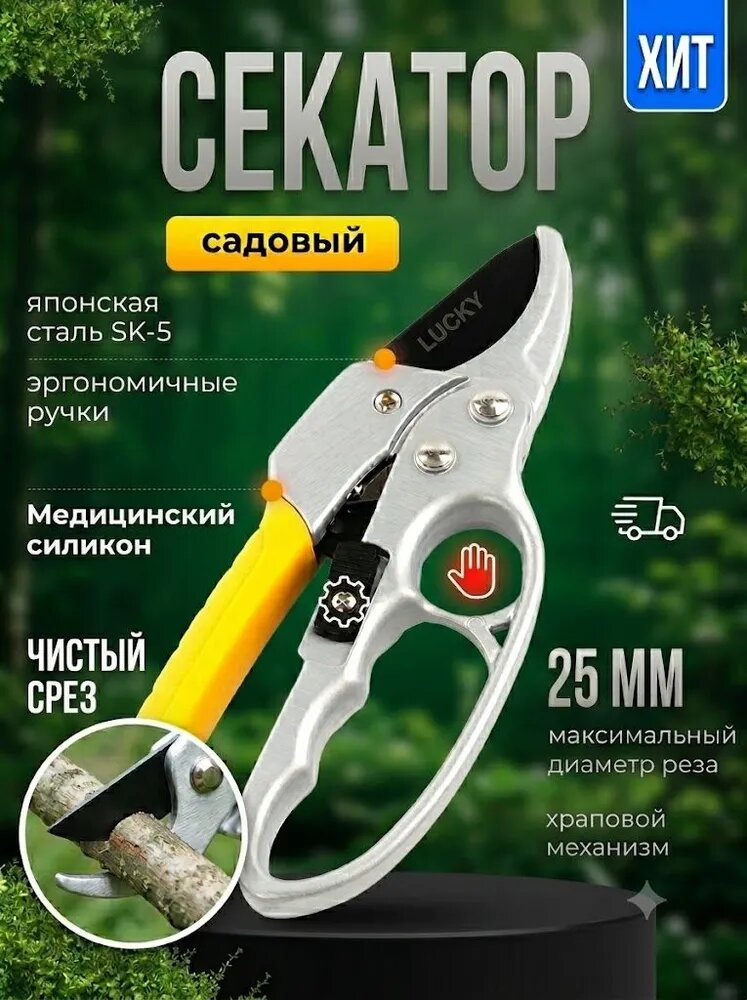 Секатор